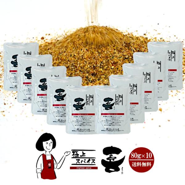 ■内容量：８０ｇ×１０■原材料：食塩(国内製造)、胡椒、醤油、フライドガーリック、鰹調味粉末、ガーリック、パプリカ、レッドベルペッパー、オニオン粉末、コリアンダー、グリーンベルペッパー、唐辛子、パセリ、マジョラム、オレガノ、バジル／調味料(...