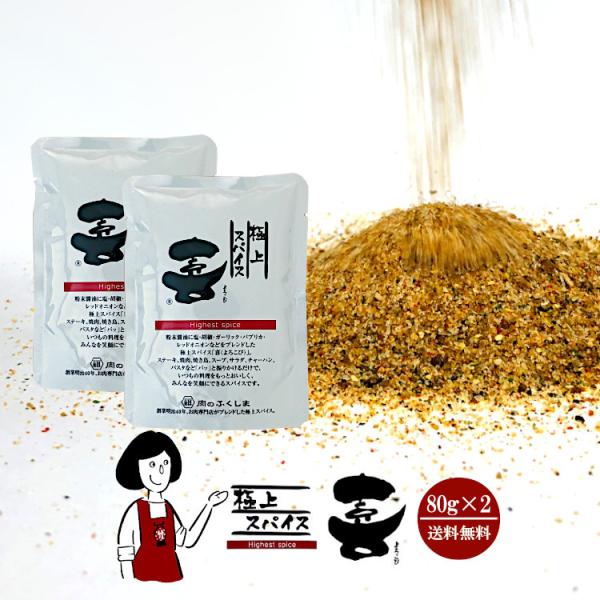 ■内容量：８０ｇ×２■原材料：食塩(国内製造)、胡椒、醤油、フライドガーリック、鰹調味粉末、ガーリック、パプリカ、レッドベルペッパー、オニオン粉末、コリアンダー、グリーンベルペッパー、唐辛子、パセリ、マジョラム、オレガノ、バジル／調味料(ア...