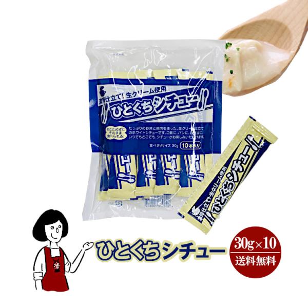 ■内容量：３０ｇ×１０本■原材料：野菜(玉葱、じゃがいも、人参)、鶏肉(国産)、生クリーム、乳等を主要原料とする食品 バター、チキンブイヨンパウダー、砂糖／増粘剤(加工澱粉、キサンタンガム)、調味料(アミノ酸等)、着色料(カラメル)、香料、...