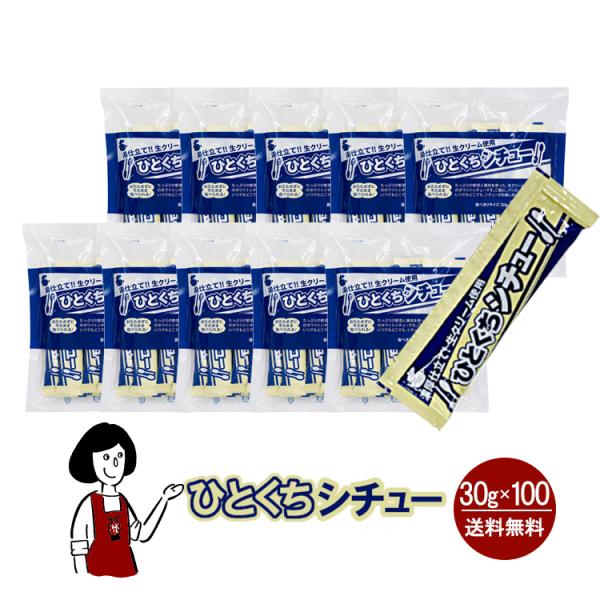■内容量：３０ｇ×１００本■原材料：野菜(玉葱、じゃがいも、人参)、鶏肉(国産)、生クリーム、乳等を主要原料とする食品 バター、チキンブイヨンパウダー、砂糖／増粘剤(加工澱粉、キサンタンガム)、調味料(アミノ酸等)、着色料(カラメル)、香料...