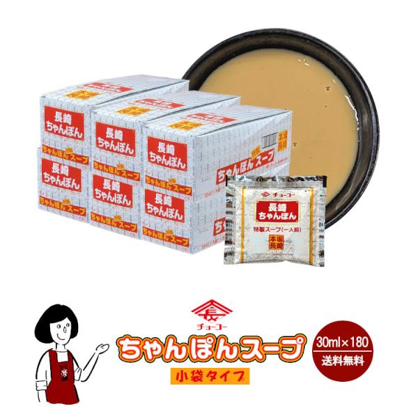 …………………… 1袋当たり54円！ …………………… ■内容量：３０ｍｌ×１８０袋■原材料：ガラスープ・ポークエキス・醤油・食塩・魚貝エキス・砂糖・香辛料・野菜エキス・ アルコール・ 増粘剤(キサンタンガム）■保存方法：高温多湿、直射日光...