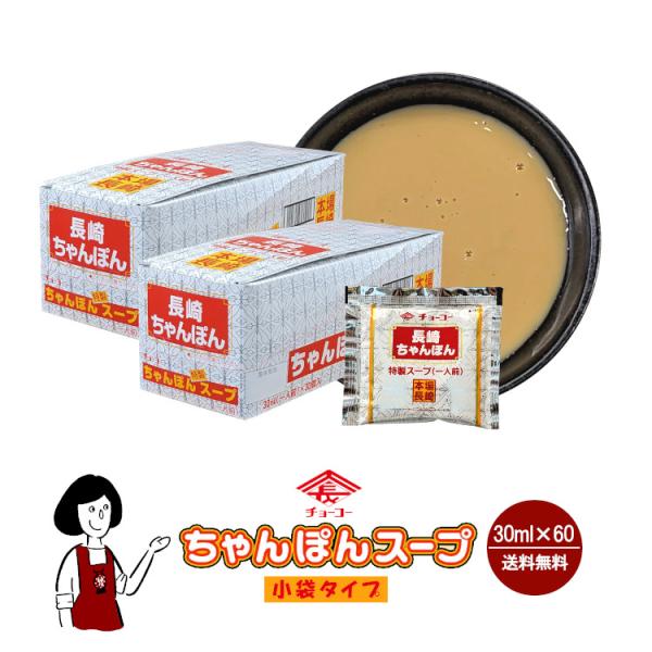 …………………… 1袋当たり64.8円！ …………………… ■内容量：３０ｍｌ×６０袋■原材料：ガラスープ・ポークエキス・醤油・食塩・魚貝エキス・砂糖・香辛料・野菜エキス・ アルコール・ 増粘剤(キサンタンガム）■保存方法：高温多湿、直射日...