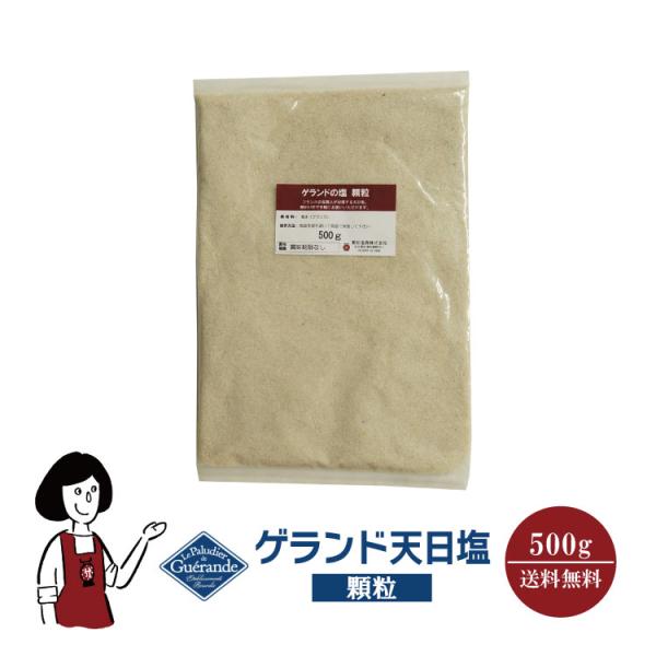■内容量：５００ｇ  ■原材料：海水  ■原産地：フランス  ■保存方法：高温多湿、直射日光を避けて保存して下さい  ■賞味期限：賞味期限なし■アレルギー：当工場では、小麦、そば、卵、乳成分、落花生、えび、かにを含む製品を製造しています。