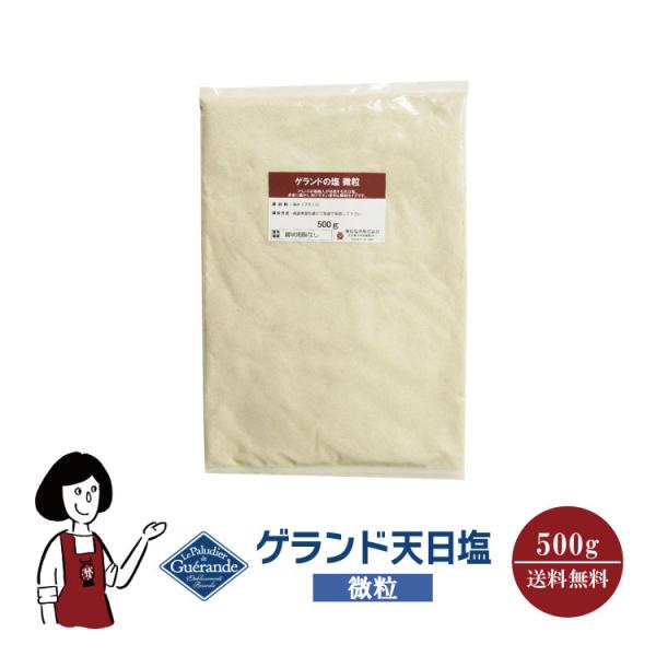 ■内容量：５００ｇ  ■原材料：海水  ■原産地：フランス  ■保存方法：高温多湿、直射日光を避けて保存して下さい  ■賞味期限：賞味期限なし■アレルギー：当工場では、小麦、そば、卵、乳成分、落花生、えび、かにを含む製品を製造しています。