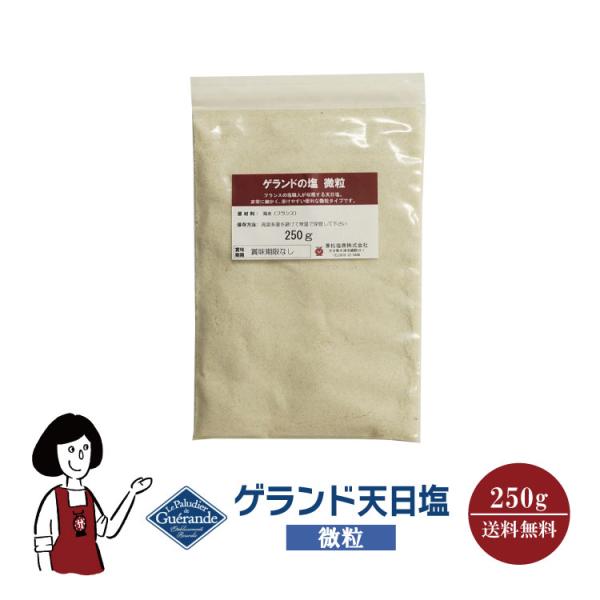 ■内容量：２５０ｇ  ■原材料：海水  ■原産地：フランス  ■保存方法：高温多湿、直射日光を避けて保存して下さい  ■賞味期限：賞味期限なし■アレルギー：当工場では、小麦、そば、卵、乳成分、落花生、えび、かにを含む製品を製造しています。