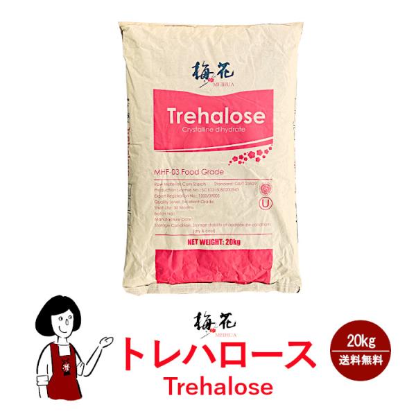 ■内容量：２０ｋｇ■原材料：トレハロース（とうもろこし由来、非遺伝子組換え）■原産地：中国 ■保存方法：高温多湿および直射日光を避け、常温で保存してください。 ■賞味期限：製造より30ヶ月（外装製造日記載あり）■規格：外観：白色の結晶または...