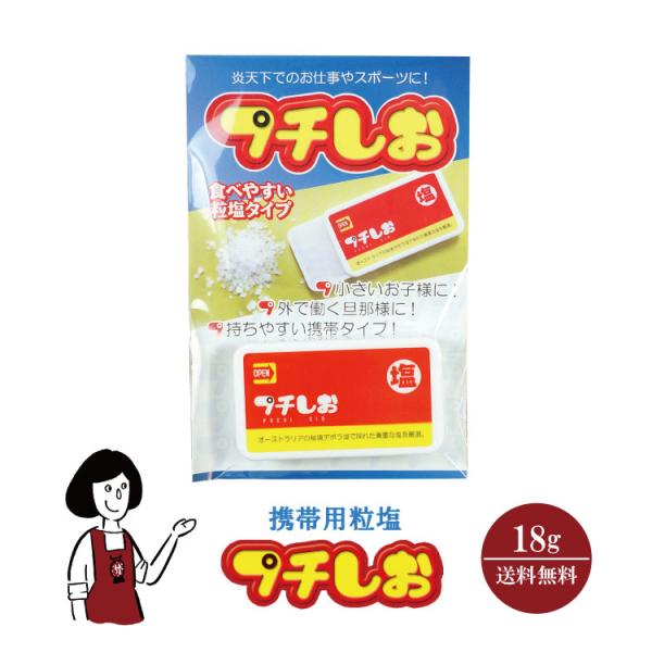 ■内容量：１８g■原材料：湖塩  ■原産地：オーストラリア産  ■保存方法：湿気の多い場所、臭いの強い物の近くは避けてください。  ■賞味期限：賞味期限なし