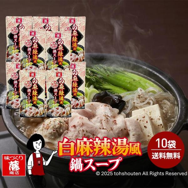 ■内容量：６００ｇ×１０■原材料：食塩(国内製造)、食用植物油脂、チキンエキス、調整豆乳粉末、砂糖、花椒、唐辛子、たん白加水分解物／調味料（アミノ酸等)、香料、乳化剤、増粘多糖類、(一部に大豆・鶏肉を含む）■保存方法：常温（直射日光をさけ、...