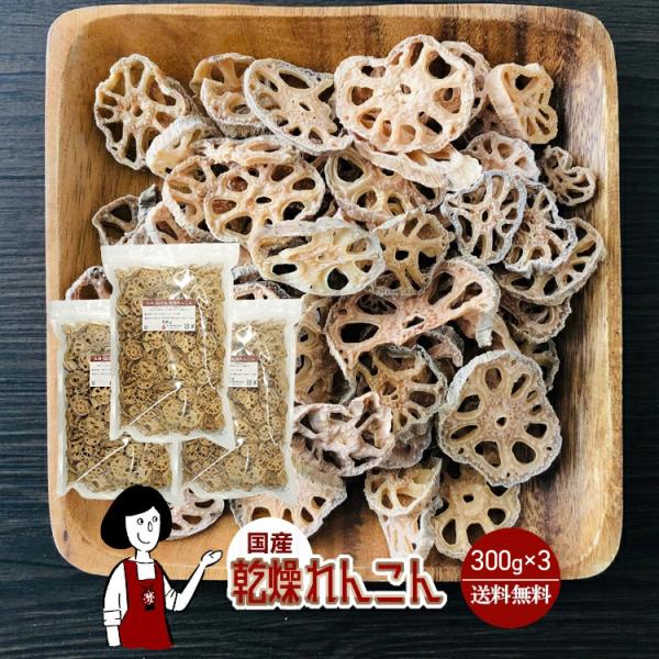 ■内容量：３００ｇ×３■原材料：蓮根(国産)、ブドウ糖(乾燥野菜の割れや欠け防止、戻しやすくする為に使用）■保存方法：高温多湿、直射日光を避けて保存して下さい  ■アレルギー：当工場では、小麦、そば、卵、乳成分、落花生、えび、かにを含む製品...