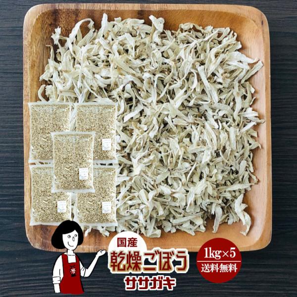 ■内容量：１ｋｇ×５（計５ｋｇ）■原材料：ごぼう(国産)、ブドウ糖（乾燥野菜の割れや欠け防止、戻しやすくする為に使用）■保存方法：高温多湿、直射日光を避けて保存して下さい  ■賞味期限：2026年12月以降