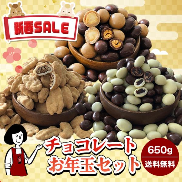 ■内容量：合計６５０ｇ■商品内容：ナッツチョコボールミックス 250g、レーズンチョコボールミックス 250g、ピーカンナッツチョコ《キャラメル》150g■原材料：下方に記載■保存方法：高温多湿、直射日光を避けて冷暗所にて保存    ■賞味...