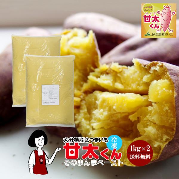 ■内容量：1ｋｇ×２■原材料：さつまいも（大分県産べにはるか） ■保存方法：冷凍庫（-18℃以下）で保存して下さい。■賞味期限：袋に記載