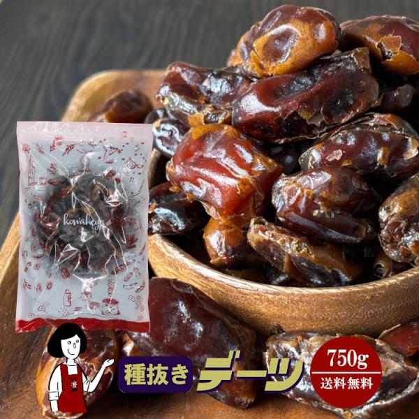 ■商品名：種抜きデーツ 750g / チャック付 ポイント利用 お試し サンプル■内容量 : ７５０ｇ■原材料：デーツ ■原産地：イラン■保存方法：高温多湿、直射日光を避けて冷暗所で保存   ■賞味期限：2028年3月以降■アレルギー：当工...