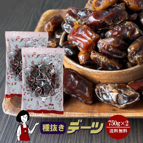 ■内容量 : ７５０ｇ×２■原材料：デーツ ■原産地：イラン■保存方法：高温多湿、直射日光を避けて冷暗所で保存   ■賞味期限：2028年3月以降■アレルギー：当工場では、小麦、そば、卵、乳成分、落花生、えび、かにを含む製品を製造しています。