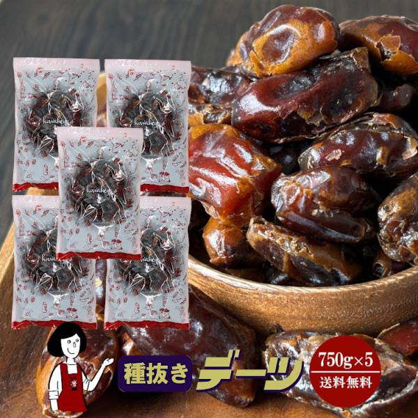■内容量 : ８００ｇ×５■原材料：デーツ ■原産地：イラン■保存方法：高温多湿、直射日光を避けて冷暗所で保存   ■賞味期限：2029年2月以降■アレルギー：当工場では、小麦、そば、卵、乳成分、落花生、えび、かにを含む製品を製造しています。
