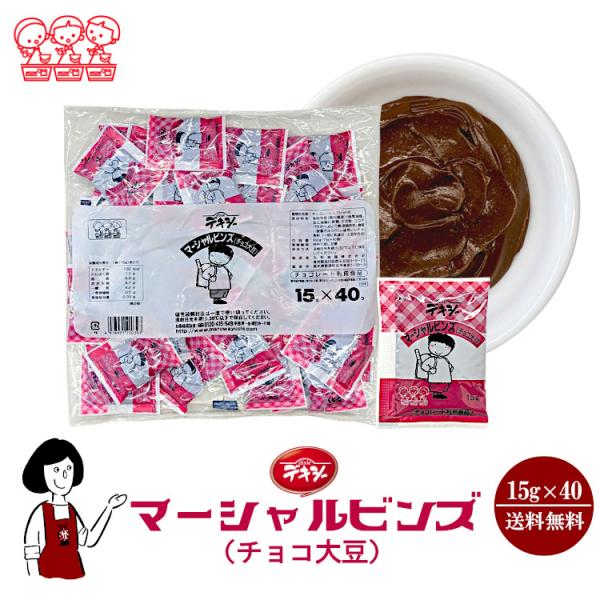 ………………………1袋あたり33円！………………………■内容量：１５ｇ×４０■原材料：食用油脂(国内製造)(植物油脂、加工油脂)、砂糖、大豆粉、ココアパウダー、ぶどう糖、脱脂粉乳、食塩／炭酸カルシウム、植物レシチン、香料、(一部に乳成分・大...