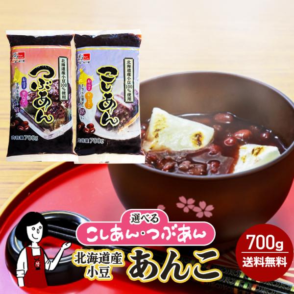■内容量：つぶあん(700g)、こしあん(700g)■原材料：砂糖（国内製造）、小豆、食塩■保存方法：高温多湿、直射日光を避けて常温で保存して下さい。■賞味期限：［2026年12月以降］■製造者：TTCフーズ株式会社