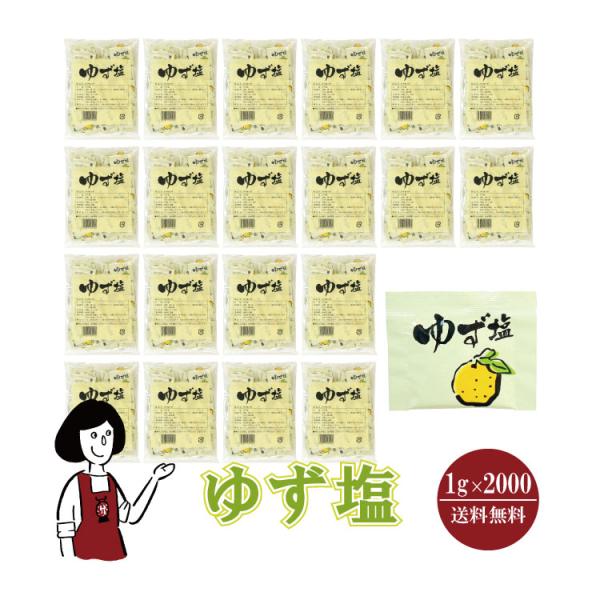 …………………… 1袋当たり9円！ …………………… ■内容量：１ｇ×２０００■原材料：食塩、柚子皮、シクロデキストリン、酸化防止剤（ローズマリー抽出物） ■保存方法：高温多湿、直射日光を避けて常温にて保存 ■原産地：日本■製造元：マルニ株...