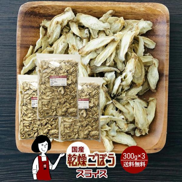 ■内容量：３００ｇ×３■原材料：ごぼう(国産)、ブドウ糖（乾燥野菜の割れや欠け防止、戻しやすくする為に使用）■保存方法：高温多湿、直射日光を避けて保存して下さい  ■アレルギー：当工場では、小麦、そば、卵、乳成分、落花生、えび、かにを含む製...