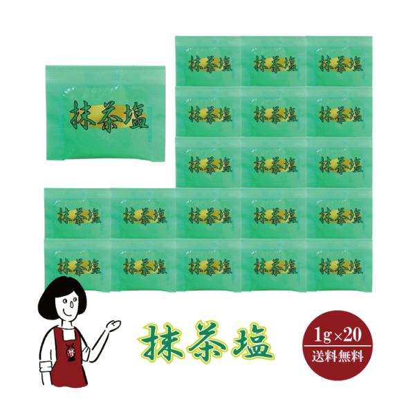 …………………… 1袋当たり32円！ …………………… ■内容量：１ｇ×２０■原材料：食塩、抹茶、調味料（アミノ酸）■原産地：日本 ■保存方法：高温多湿、直射日光を避けて常温にて保存 ■製造元：マルニ株式会社　　　　　大阪市北区中崎西2-3...