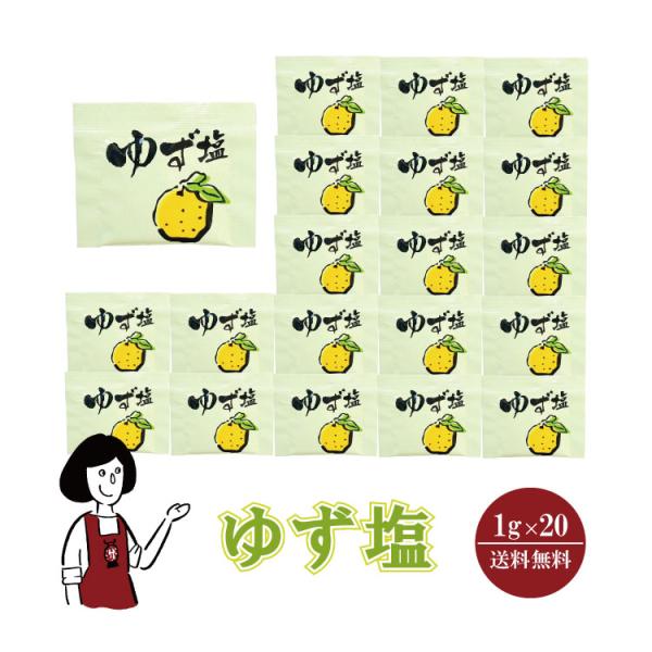…………………… 1袋当たり32円！ …………………… ■内容量：１ｇ×２０■原材料：食塩、柚子皮、シクロデキストリン、酸化防止剤（ローズマリー抽出物） ■保存方法：高温多湿、直射日光を避けて常温にて保存 ■原産地：日本■製造元：マルニ株式...