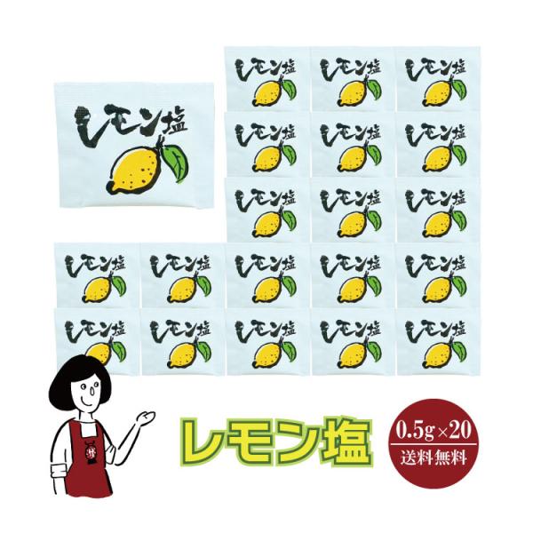 …………………… 1袋当たり33円！ …………………… ■内容量：０.５ｇ×２０■原材料：食塩、レモン、トレハロース■保存方法：高温多湿、直射日光を避けて常温にて保存 ■製造元：マルニ株式会社　　　　　大阪市北区中崎西2-3-1■賞味期限：...