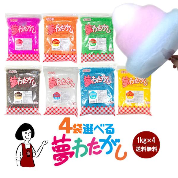 ■内容量：１ｋｇ×４（計４ｋｇ）■原材料：＜いちご＞砂糖(国内製造) ／ 酸味料、香料、着色料(赤106）＜マンゴー＞砂糖(国内製造) ／ 酸味料、香料、着色料(黄5、黄4）＜メロン＞砂糖(国内製造) ／ 酸味料、着色料(黄4、青1)、香料...
