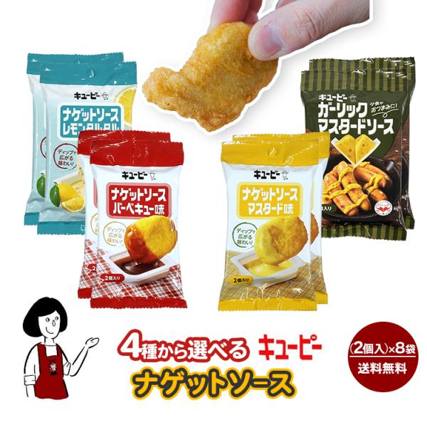 ■内容量：【バーベキュー】20g×2【マスタード】20g×2【レモンタルタル】20g×2【ガーリックマスタード】10g×2■原材料：下方に記載■保存方法：常温（高温多湿、直射日光を避けて保存してください）■賞味期限：各袋に記載