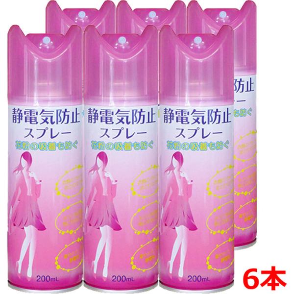 スプレーするだけで瞬時に静電気による、まつわりつきを解消します。また、花粉の吸着も防ぐセーター、スカート、ランジェリー、ストッキング、車のシート、カーペットなど
