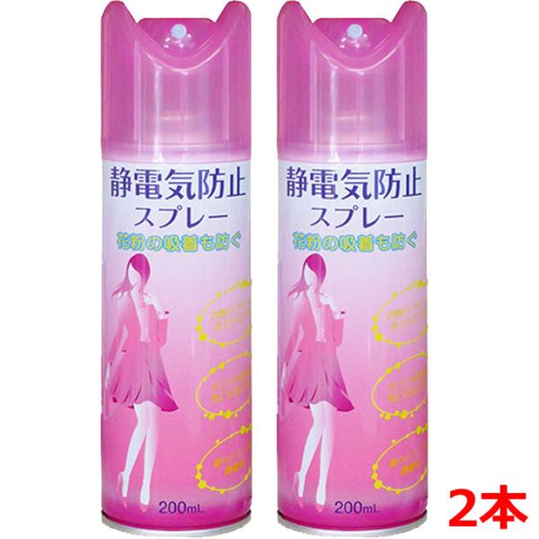 スプレーするだけで瞬時に静電気による、まつわりつきを解消します。また、花粉の吸着も防ぐセーター、スカート、ランジェリー、ストッキング、車のシート、カーペットなど