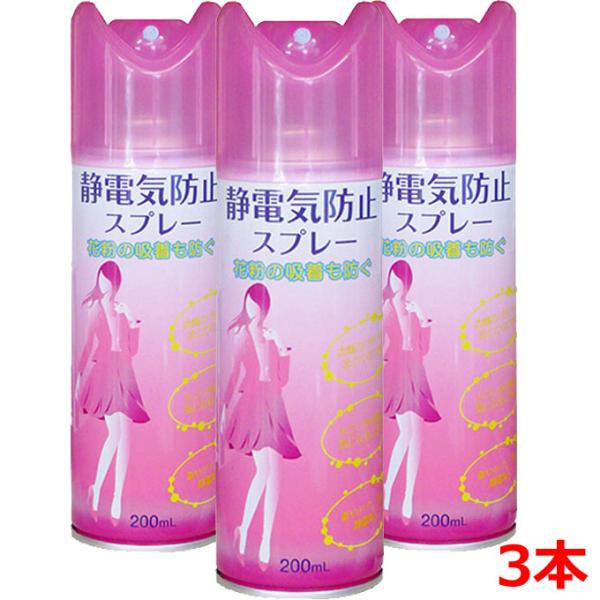 スプレーするだけで瞬時に静電気による、まつわりつきを解消します。また、花粉の吸着も防ぐセーター、スカート、ランジェリー、ストッキング、車のシート、カーペットなど