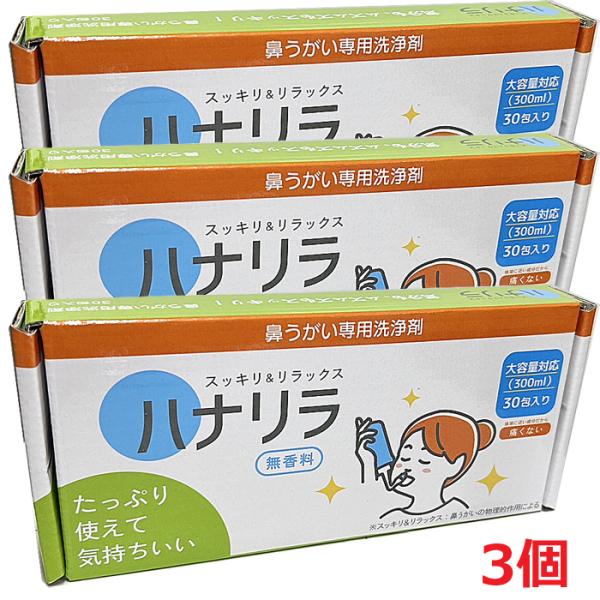 1包で洗浄液がたっぷり作れます。サッと溶けやすいパウダー顆粒だから、すぐに鼻洗浄できます。