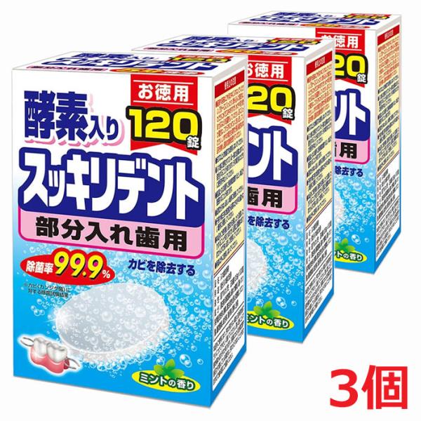 ●部分入れ歯用の入れ歯洗浄剤です。『部分入れ歯用』は弱アルカリ性の洗浄剤。部分入れ歯の金具部分や、複雑な形状の奥に隠れた汚れをしっかり洗浄します。●除菌率は99.9%、強力除菌で入れ歯をいつも清潔に保ちます。※すべての菌に効果があるわけでは...