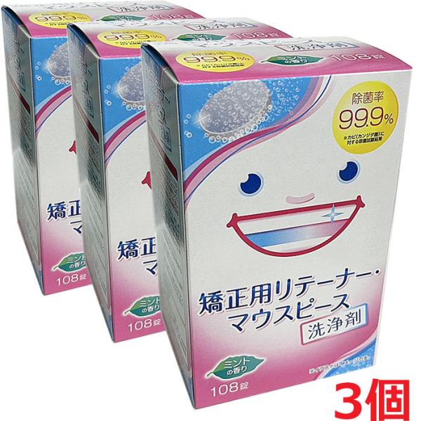 中性の洗浄剤。様々な形状のリテーナー、マウスピースを洗浄できます。除菌率99.9%の強力除菌！強力除菌で口腔内装具をいつも清潔に保ちます。酵素配合でしっかり洗浄！口腔内装具に付着した汚れをしっかり洗浄します。においをスッキリ消臭！漂白洗浄成...