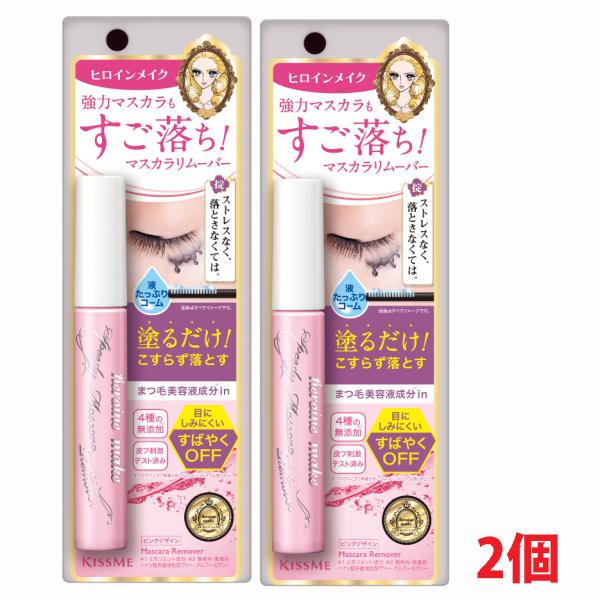 落ちにくいウォータープルーフマスカラも塗るだけですばやくなじみ、溶けるようにするんと落とすマスカラ用リムーバー。ゴシゴシせずに落とせるので、まつ毛に負担をかけにくいリムーバーです。まつ毛美容液成分配合で、傷みやすいまつ毛にうるおいを与えます。
