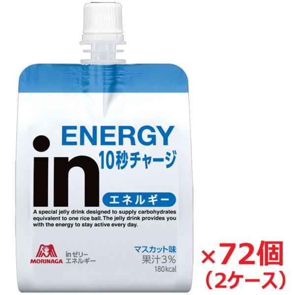 inゼリーブランドの象徴とも言えるロングセラー商品。おにぎり1個分のエネルギーが手軽に補給できます。1日のスタートに！運動前に！など短時間でエネルギーを補給したい時にオススメです！常温でもおいしく頂けるよう設計しているので、スポーツシーンは...