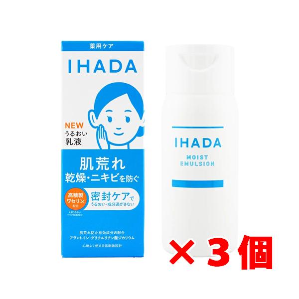 肌荒れを予防する薬用エマルジョン