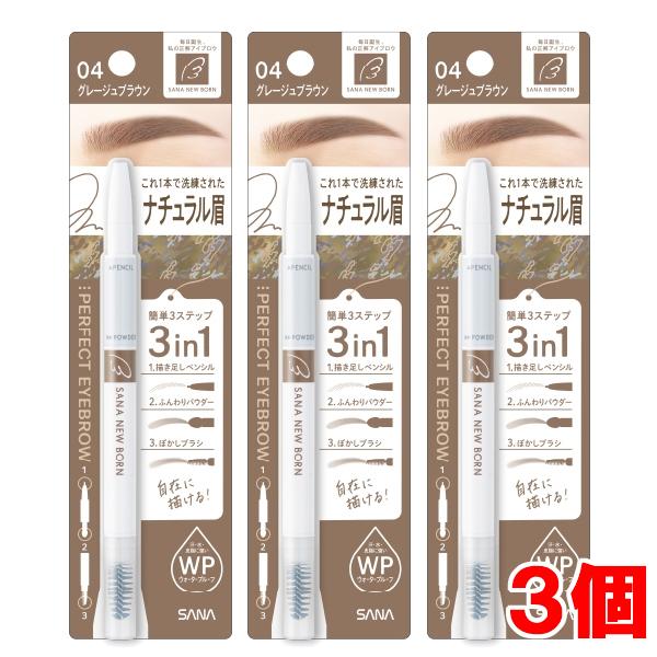 ペンシル、パウダー、ブラシの3機能を1本にし、これ1本で洗練されたナチュラル眉が完成します。