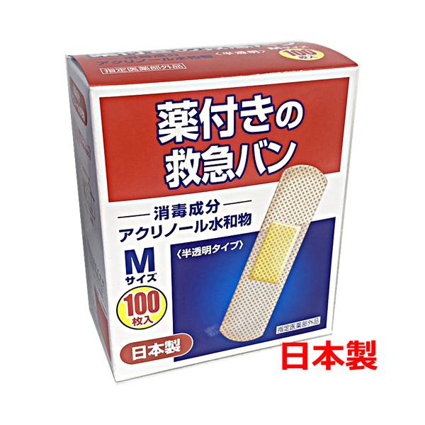 この救急バンは消毒成分アクリノール水和物を含有し傷口を消毒・保護する救急絆創膏です。