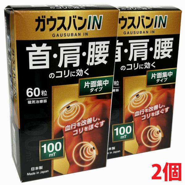 ■NS間に生じる磁力線を皮膚内に浸透させ貼付部位の血行をよくし、効果的にこりをほぐします。■いつでも簡単に貼るだけで治療できます。■パップ剤等とは違い、ニオイがなく周囲に気兼ねなく治療できます。