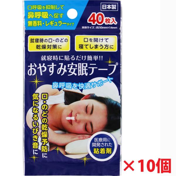 ●就寝時の口やのどの乾燥、いびき音を軽減します。●自然に鼻呼吸へ促します。●お肌にやさしい医療用の粘着剤です。
