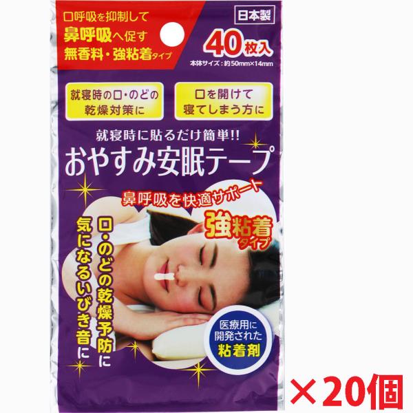 ●就寝時の口やのどの乾燥、いびき音を軽減します。●自然に鼻呼吸へ促します。●お肌にやさしい医療用の粘着剤です。