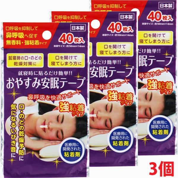 ●就寝時の口やのどの乾燥、いびき音を軽減します。●自然に鼻呼吸へ促します。●お肌にやさしい医療用の粘着剤です。