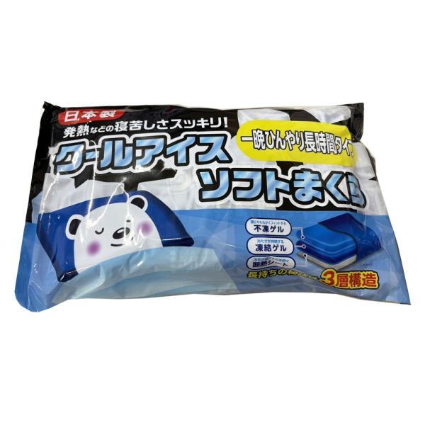 猛暑・熱帯夜・発熱などの寝苦しさスッキリ！一晩ひんやり長時間タイプのアイスソフトまくら