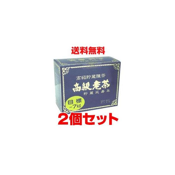 高級老茶は、後発酵茶(プーアル茶)を長期間茶壺の中で熟成させた健康茶です。貯蔵老茶よりも、味・風味がまろやかです！タンニンやカフェインをおさえてありますので、お子様からお年寄りまで幅広くご愛飲いただけます。
