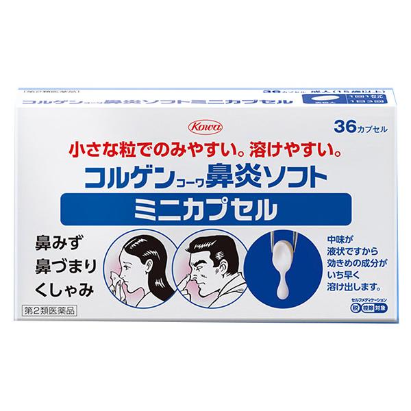 つらい鼻炎の症状にすぐれた効きめをあらわす5種類の有効成分を小さな一粒に閉じ込めました。 中味が液状の為、すばやく溶けてしっかり効きます！