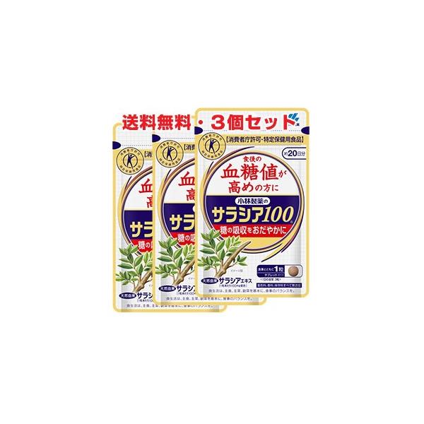 製品特徴食後の血糖値が高めの方、食事に含まれる糖質が気になる方に適した食品です食後の血糖値が高めの方に糖の吸収をおだやかに天然由来サラシアエキス[1粒あたり100mg配合]消費者庁許可・特定保健用食品着色料、香料、保存料すべて無添加