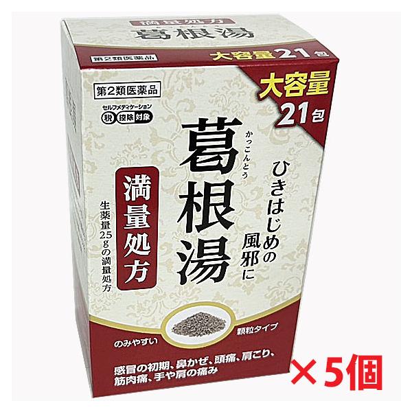 体力中等度以上のものの次の諸症：感冒の初期（汗をかいていないもの）、鼻かぜ、鼻炎、頭痛、肩こり、筋肉痛、手や肩の痛み