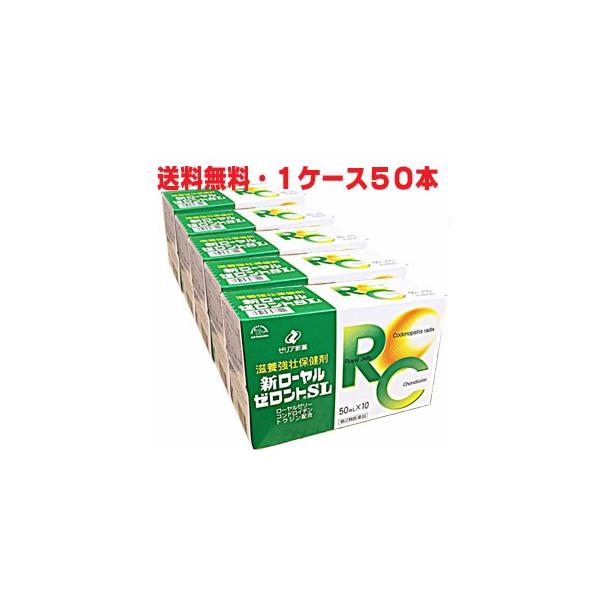 新ローヤルゼロントSLは、コンドロイチン、ローヤルゼリーを始めトウジンその他各種ビタミン類を配合した滋養強壮保健剤です。カゼ等の発熱性消耗性疾患で体力を消耗した方、疲れやすい方などに常備していただきたい医薬品のミニドリンク剤です。また生薬特...