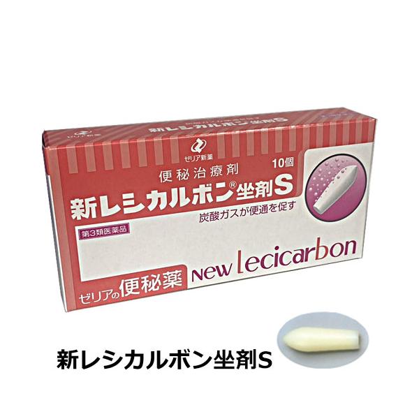 新レシカルボン坐剤Sは、肛門に挿入後、直腸体温で溶け出して発泡性の炭酸ガスを発生し、直腸膨大部と下部を（物理的に）刺激して、大腸の運動を促進し、10〜30分という短時間で生理的な排便反射を促す、習慣性の少ない便秘治療薬です。小児（12才以上...